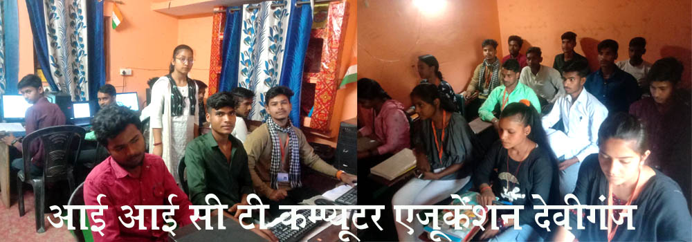 IICT COMPUTER EDUCATION